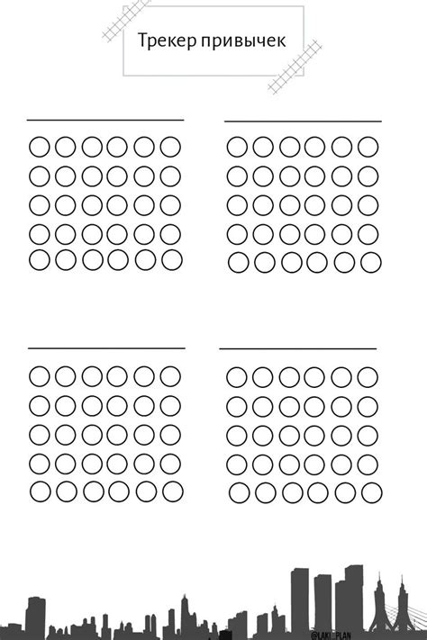Трекер привычек