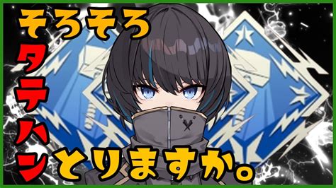 【apex Legends】そろそろタテハンとりますか願望【無言配信／強レイ】 Youtube