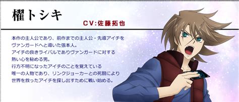 カードファイト ヴァンガード レギオンメイト編｜キャラクター