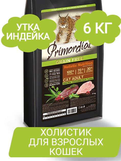 Корм для кошек PRIMORDIAL Adult Duck & Turkey с уткой и индейкой 6кг ...