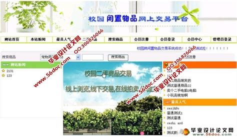 校园网二手闲置物品交易系统的设计与实现mysql含录像php56设计资料网