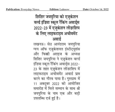 Our Chairman Sir Mr Shishir Jaipuria Honoured With Lifetime Achievement Award By Education