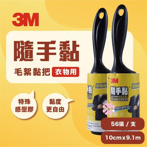 ღ好事多 省很多ღ隨手黏 3m 836r 衣物隨手黏56張 隨手黏 隨手黏補充包 地板黏 除塵黏 蝦皮購物