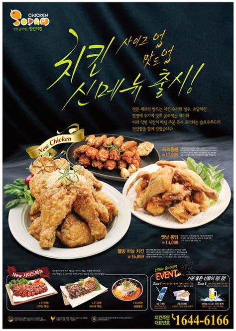 소담치킨 치킨3종 사이드메뉴3종 신메뉴 출시 │ 매거진한경