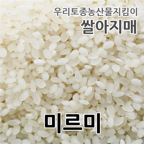 [미르미 국내산 당일도정 백미쌀 햅쌀 우렁이농법 미르미쌀10kg 20kg ]