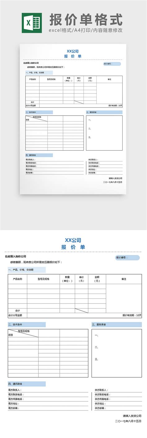 淺色簡單報價單excel模板 Xls Excel模板素材免費下載 Pikbest