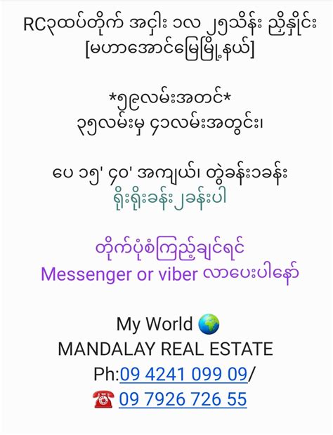 Myworld မႏၲေလးအိမ္ျခံေျမ အက်ဳိးေဆာင္လုပ္ငန္း