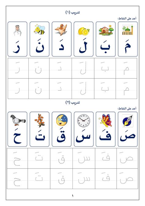 أوراق تدريبات على الحروف العربية بالفتح للأطفال Pdf تحميل مباشر مجاني