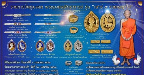 วัตถุมงคลหลวงพ่อรวย วัดตะโก รุ่น เสาร์ 5 รวยพญาไก่