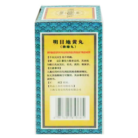 上龙明目地黄丸480丸（浓缩丸）滋肾养肝明目肝肾阴虚虎窝淘