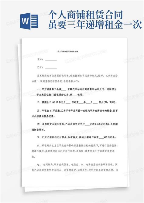 个人门面租赁合同范本标准 7篇 Word模板下载 熊猫办公