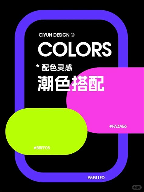 潮流配色 小红书搜索