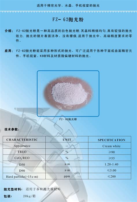 FZ 62抛光粉 深圳市美赛亚科技有限公司 深圳抛光粉 深圳抛光皮 深圳抛光液 美国环球抛光皮 索尔维抛光粉 罗地亚抛光粉