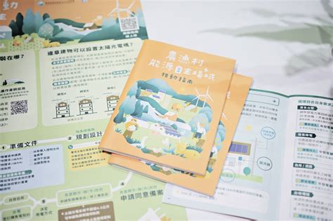 懂能源 【想善用農漁村空間發展綠能 但裝置容量、設備成本、綠能貸款怎麼算？】