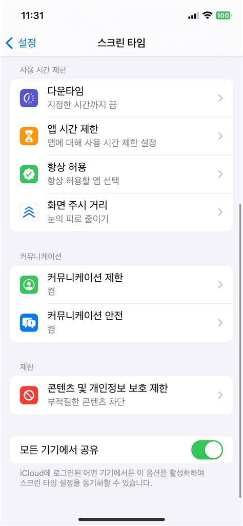 스크린 타임 오류좀 어떻게 해주세요 … apple 커뮤니티