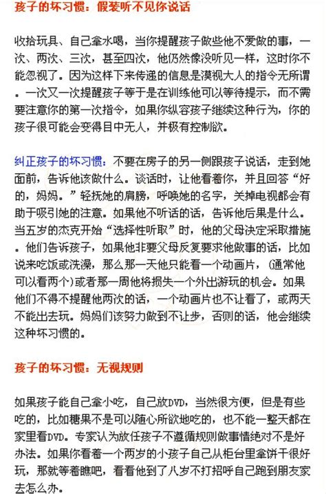 必須糾正孩子的壞習慣有哪些？ 每日頭條