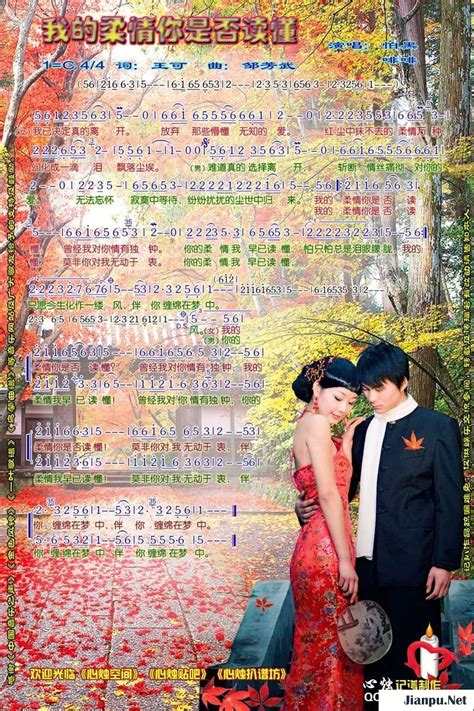 我的柔情你是否读懂简谱怕黑 啡啡原唱 歌谱 心烛制谱 钢琴谱吉他谱 jianpu net 简谱之家
