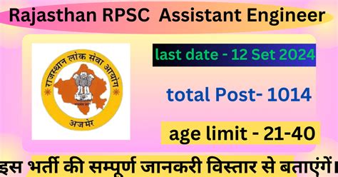 लो राजस्थान Rpsc आ गयी Assistant Engineer सहायक अभियंता 1014 पदों पर