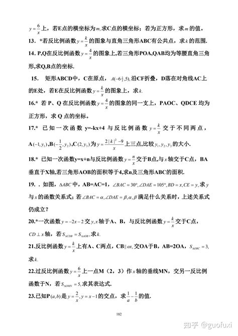 初中函数4反比例函数，习题 知乎