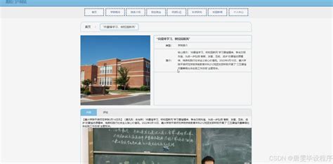 java vue计算机毕设高校门户网站【源码 程序 论文 开题】 高校官网系统开发 csdn博客