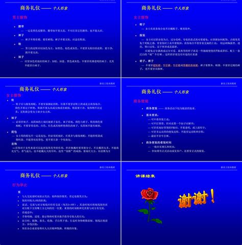 标准商务礼仪着装篇ppt课件 卡卡办公