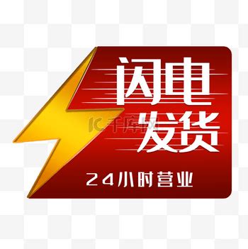 红色闪电图片 红色闪电素材 红色闪电模板图片下载 千库网