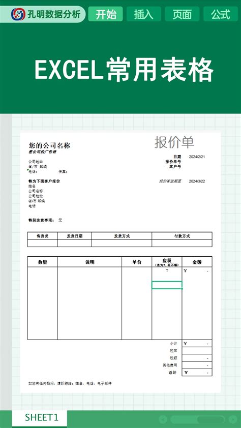 Excel常用表格 哔哩哔哩