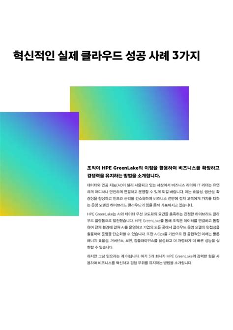혁신적인 실제 클라우드 성공 사례 3가지