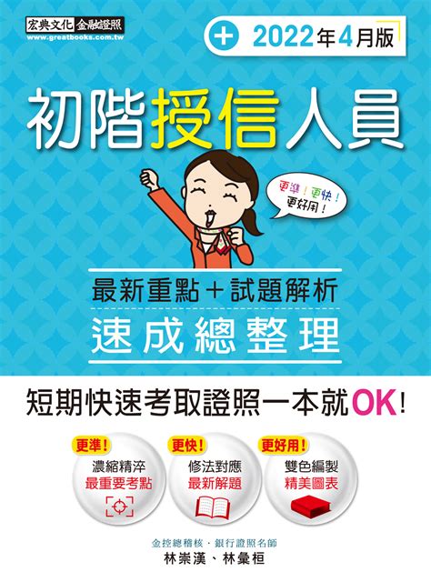 初階授信人員專業能力測驗 台灣金融研訓院金融廣場網路書店