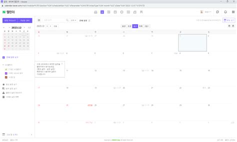 네이버 캘린더 pc 바탕화면 위젯 활용 방법 네이버 블로그