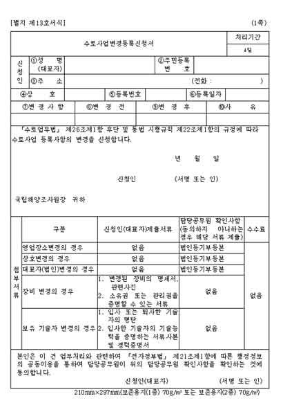 수로사업변경 등록신청서 상세보기 니즈폼 기업 예문