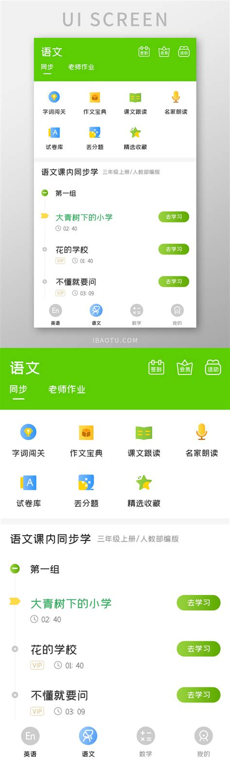 학습 교육 App 중국어 학습 Ui 모바일 인터페이스 유저인터페이스 Png Psd 무료 다운로드 Pikbest