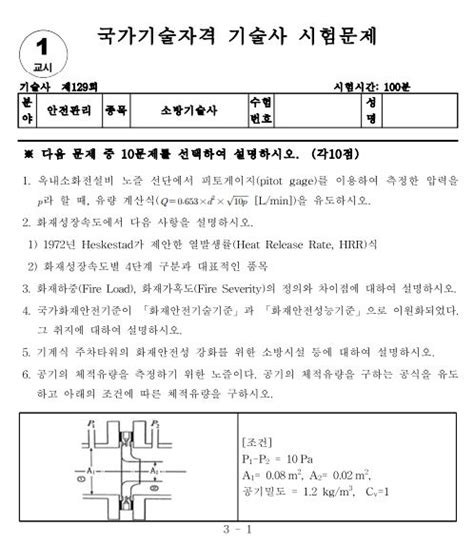 129회 소방기술사 기출문제 네이버 블로그