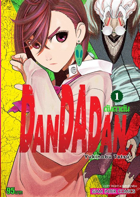 Dandadan เล่ม 1 3 มือ พร้อมส่ง 1stkill Shop Thaipick