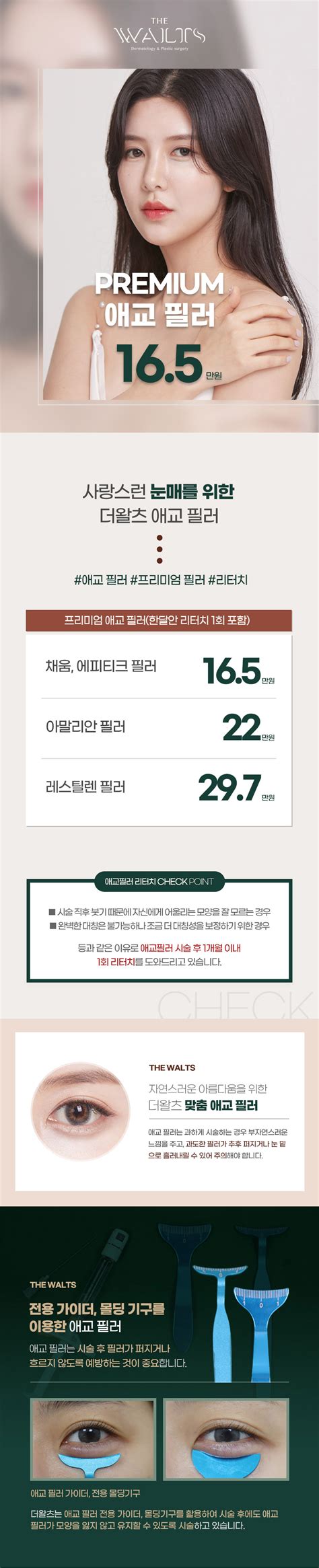 더왈츠 애교필러 애교살필러 By 더왈츠의원 강남언니 1등 성형수술and피부시술 정보앱