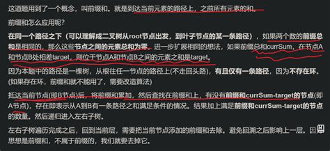 15＜tag 二叉树和回溯路径问题＞补充非根节点叶节点出发的路径和问题 Lt437 路径总和 Iii 同面试题 0412 求和路径 Dbc前缀和求路径 Csdn博客