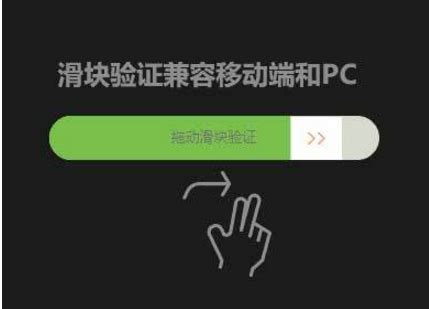 jquery 滑块拖动验证 jQuery实现移动端滑块拖动验证跳转特效源码 下载 脚本之家
