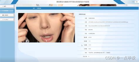 基于python大数据的潮流美妆分析可视化系统设计与实现美妆大数据分析可视化系统 Csdn博客