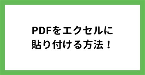 Pdfをエクセルに変換すると崩れる!原因とレイアウトを直す4つの対処法! Pdfをエクセルに変換すると崩れる!原因とレイアウトを直す4つの対処法!