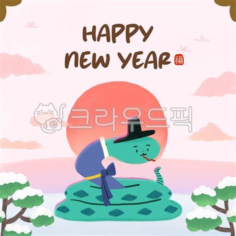 2025년 을사년 푸른뱀띠 근하신년 해피뉴이어 사진 이미지 일러스트 캘리그라피 52saseyou작가