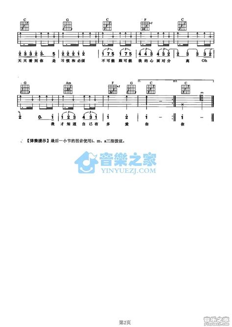 《天天看到你》吉他弹唱c调版 阿杜 Jitaq 吉他库
