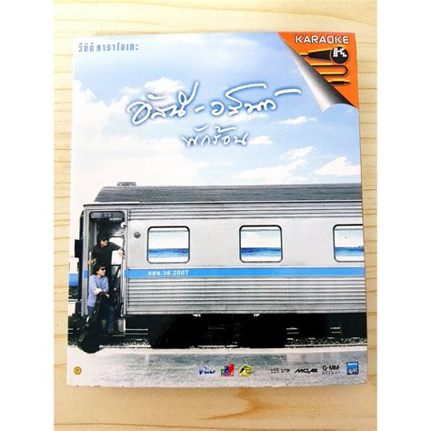 Vcd ปกแข็ง แผ่นเพลง อัสนี วสันต์ อัลบั้ม พักร้อน เพลง ยินยอม รักไม่ยอมเปลี่ยนแปลง ไม่กล้าบอก