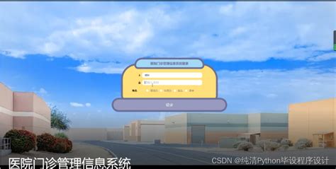 Django计算机毕业设计医院门诊管理信息系统python源码程序lw远程部署