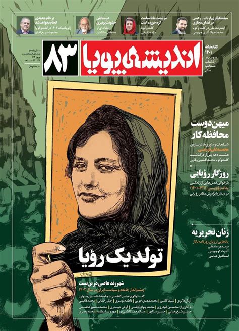 این تصویر از مهسا امینی، بر روی جلد نشریه ایرانی رفت