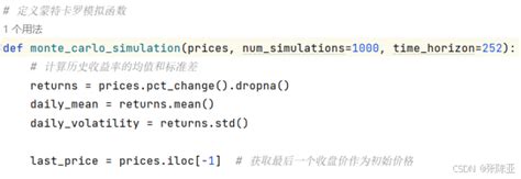 Python基于蒙特卡罗方法实现投资组合风险管理的var与es模型项目实战 基于python金融风险管理 Csdn博客