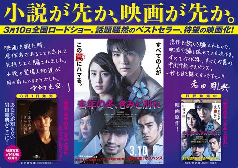 去年の冬きみと別れの映画が公開前から大評判原作本もビジュアルブックも幻冬舎文庫で幻冬舎文庫からのお知らせ 幻冬舎plus