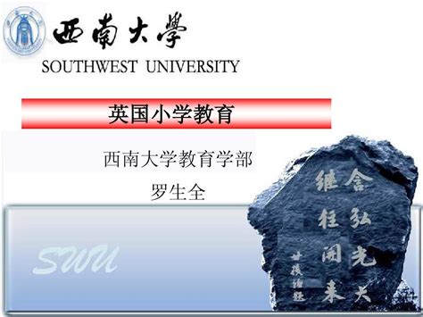 英国小学教育 word文档在线阅读与下载 无忧文档