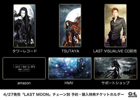 4 27発売「last Moon」チェーン別 予約・購入特典決定！ Gackt Official Website