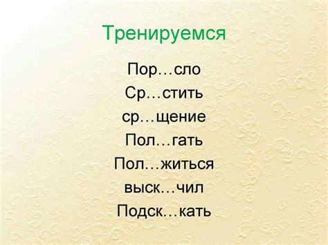 Правописание корней с чередованием Online Presentation