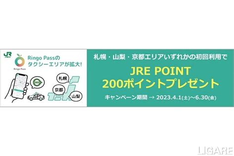 Jr東日本のmaasアプリ「ringo Pass」、電脳交通と連携 Ligare（リガーレ）人・まち・モビリティ